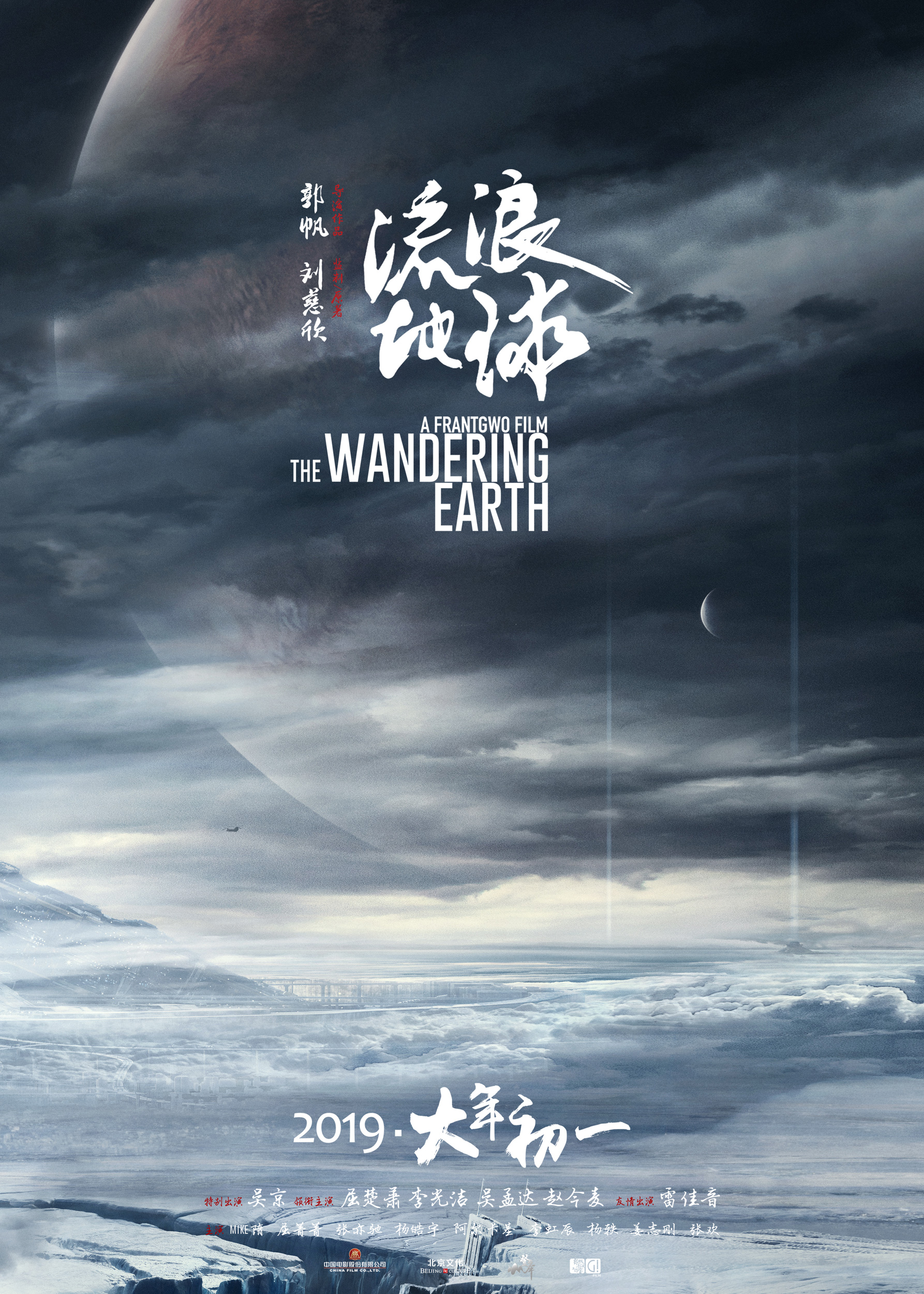 电影《流浪地球》行星发动机全景版海报赵力68design