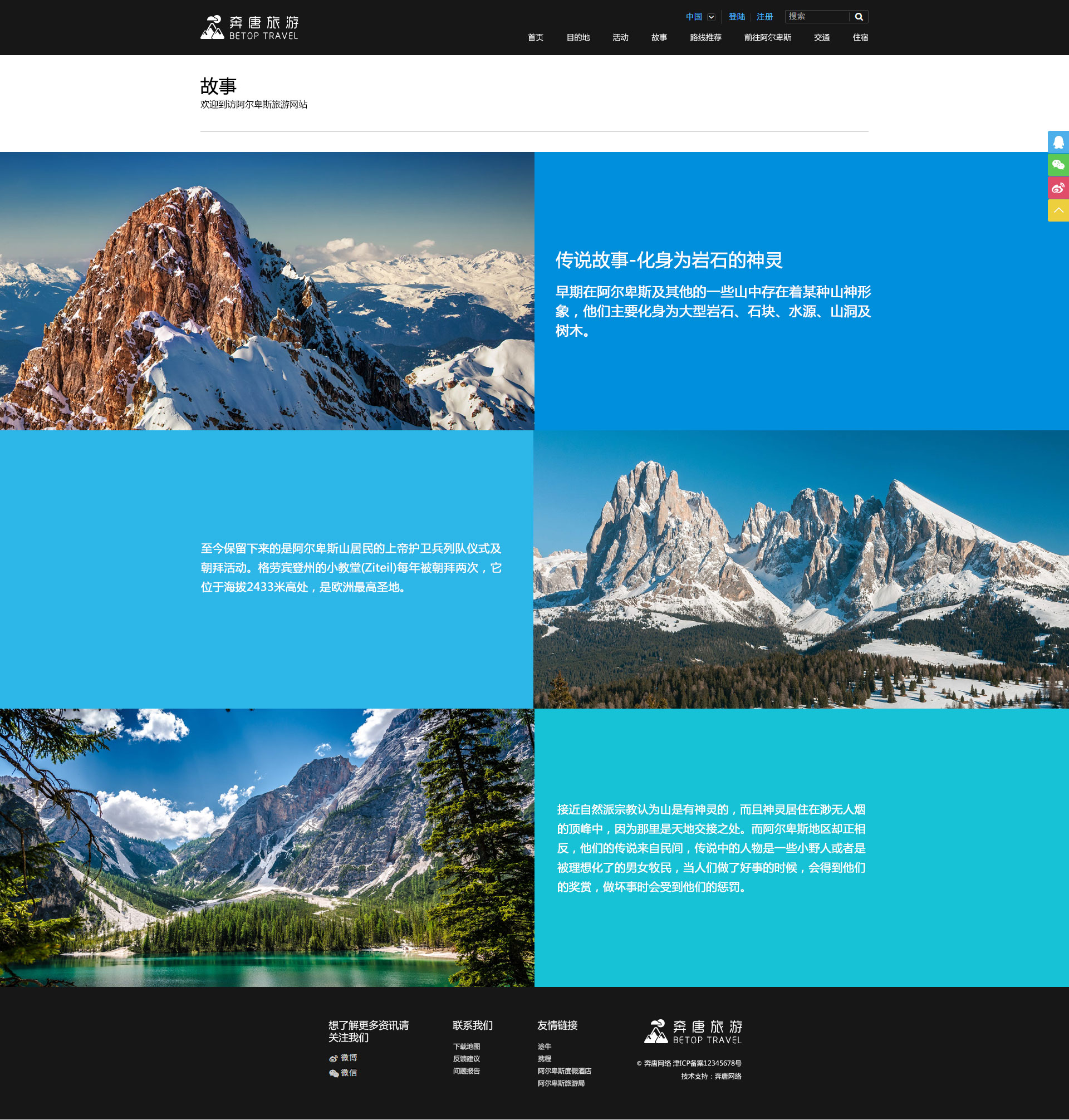 奔唐网络-旅游官网网站建设案例_天津奔唐网络科技有限公司_【68Design】