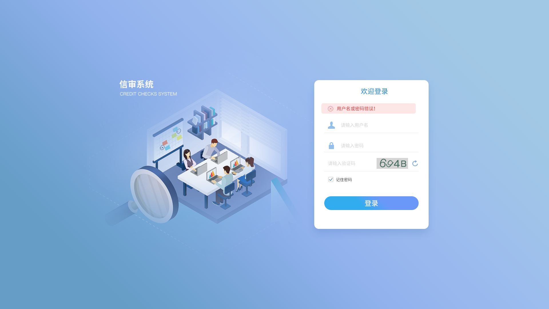 后台管理系统登录界面刘风雷【68design】