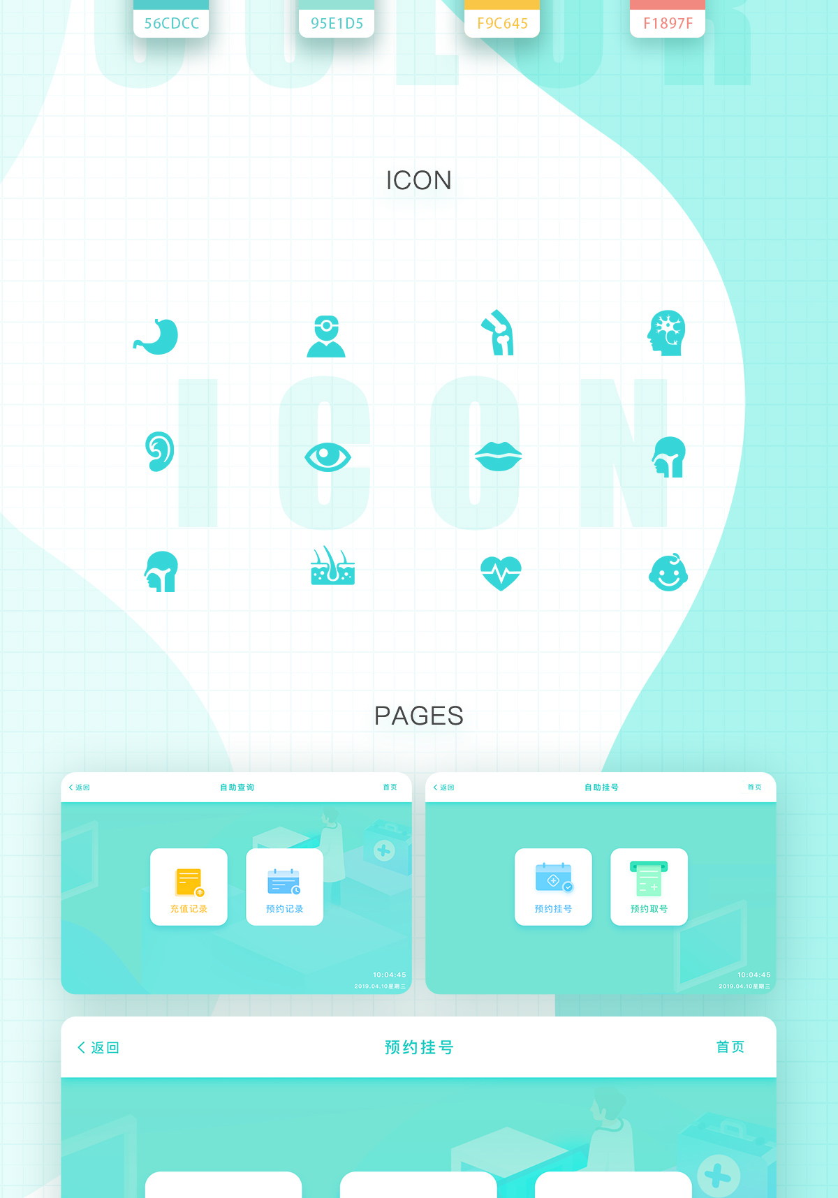 医院挂号机界面UI_李悦_【68Design】