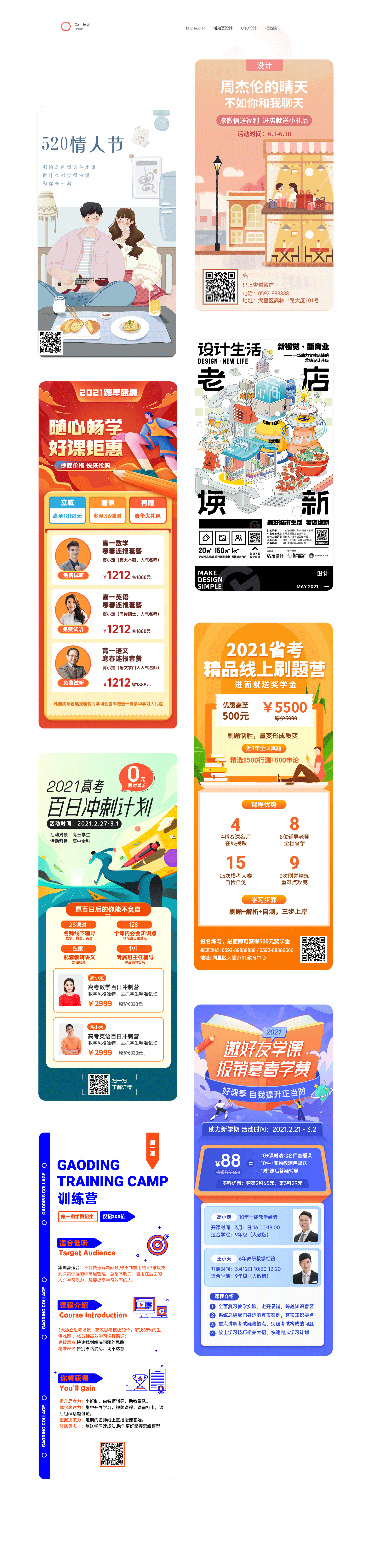 H5 海报设计_王华_【68Design】