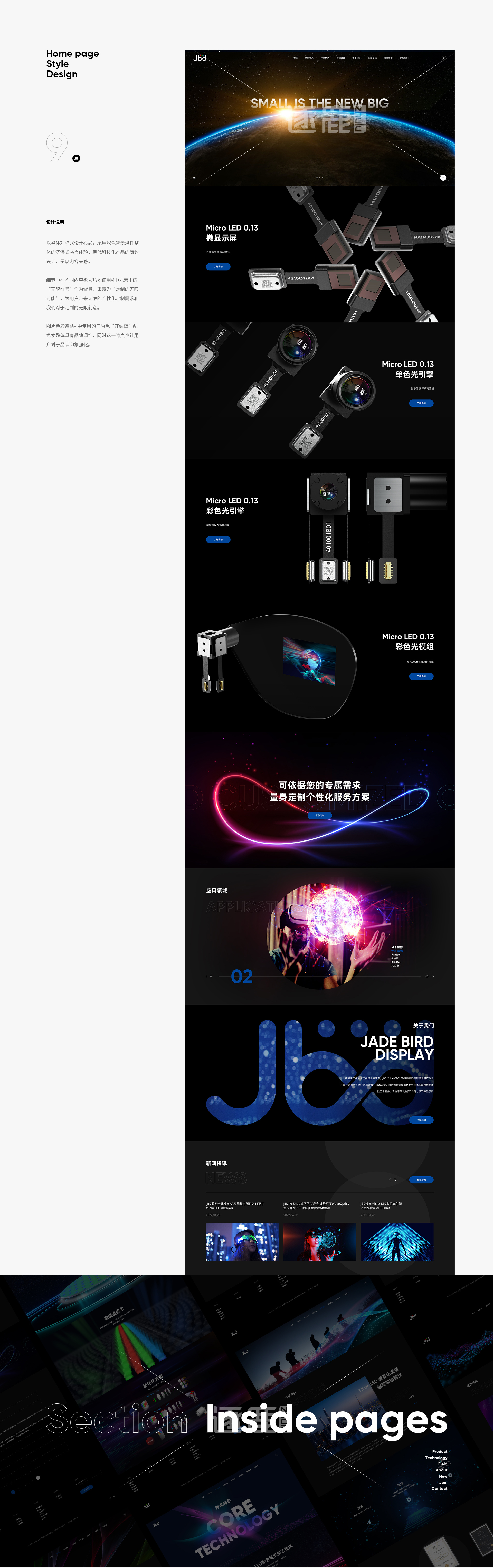 上海显耀显示（JBD）官网_逐鹿科技有限公司_【68Design】