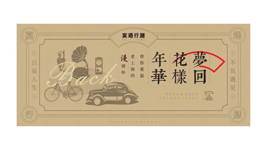 老上海复古风主KV设计_黄克强_【68Design】