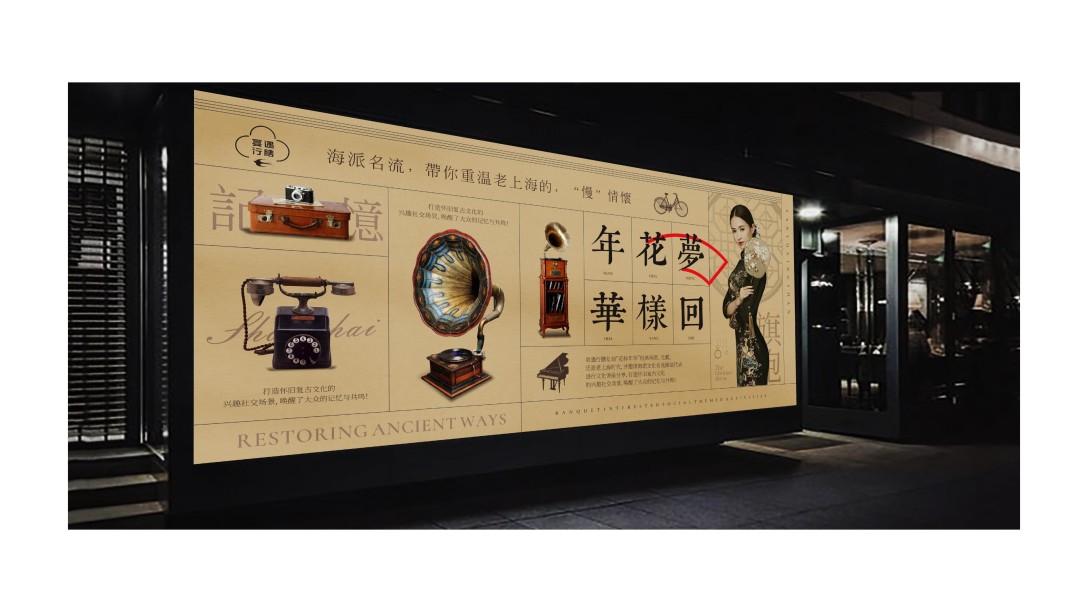 老上海复古风主KV设计_黄克强_【68Design】