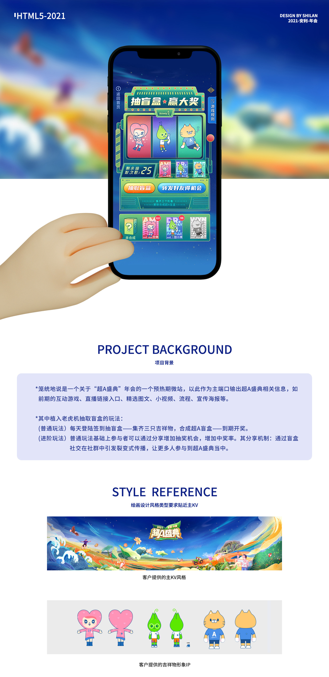 阶段性项目总结——H5设计/插画_陈颖茵_【68Design】