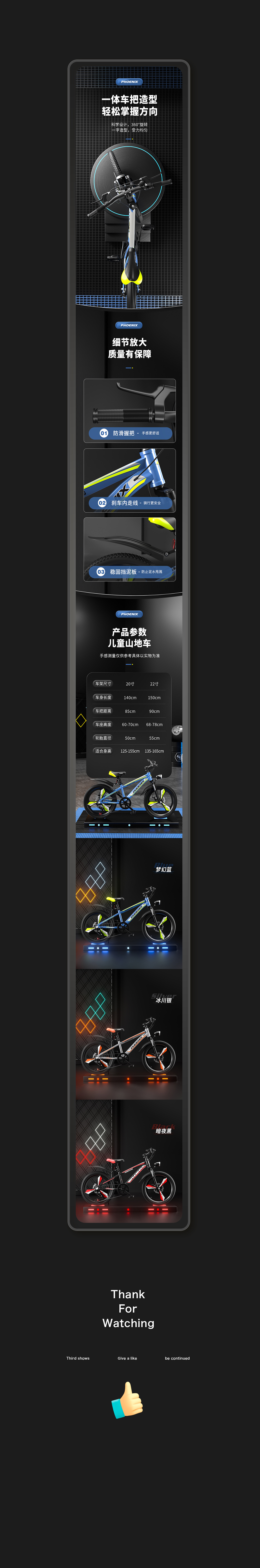 儿童山地车详情页X2_李志兵_【68Design】