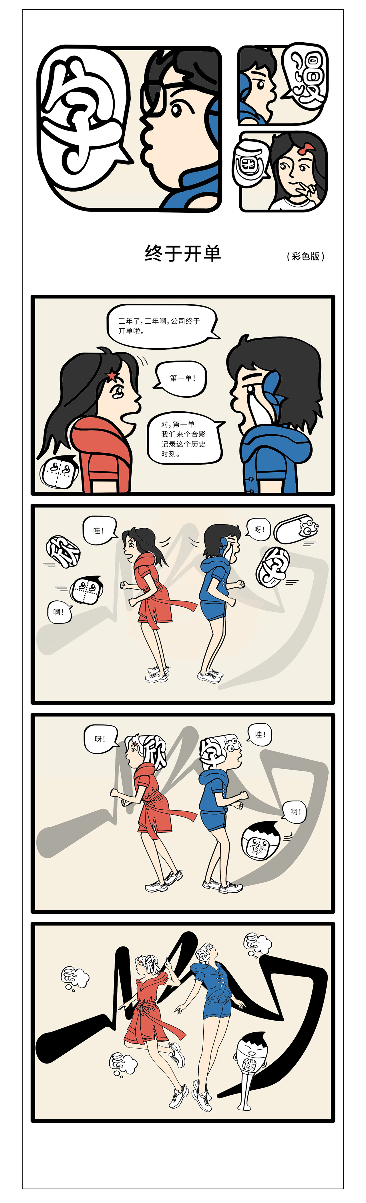 卡通动漫IP体_曾颖欣_【68Design】