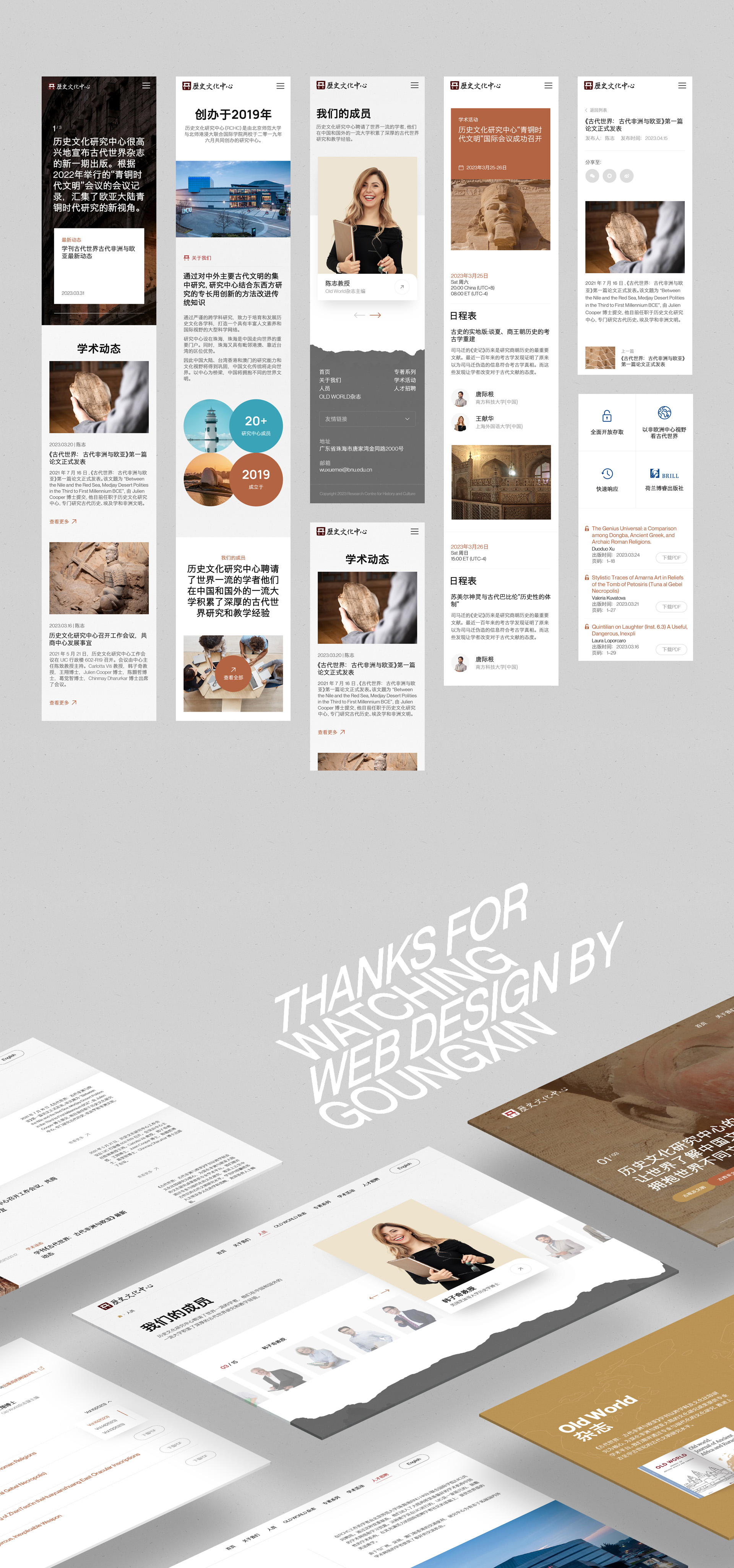 历史文化研究中心官网改版升级_龚喜_【68Design】