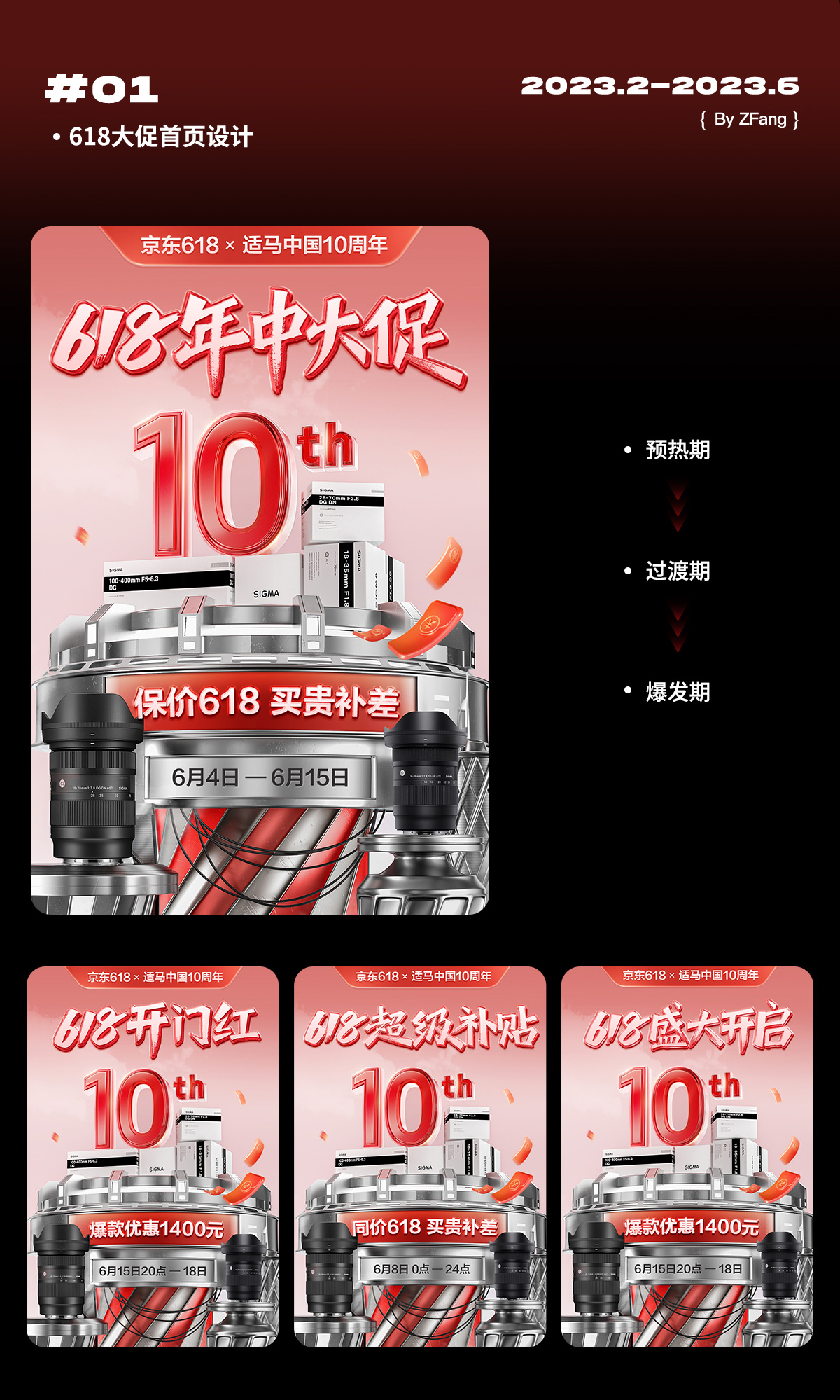 2023上半年作品集_赵芳_【68Design】