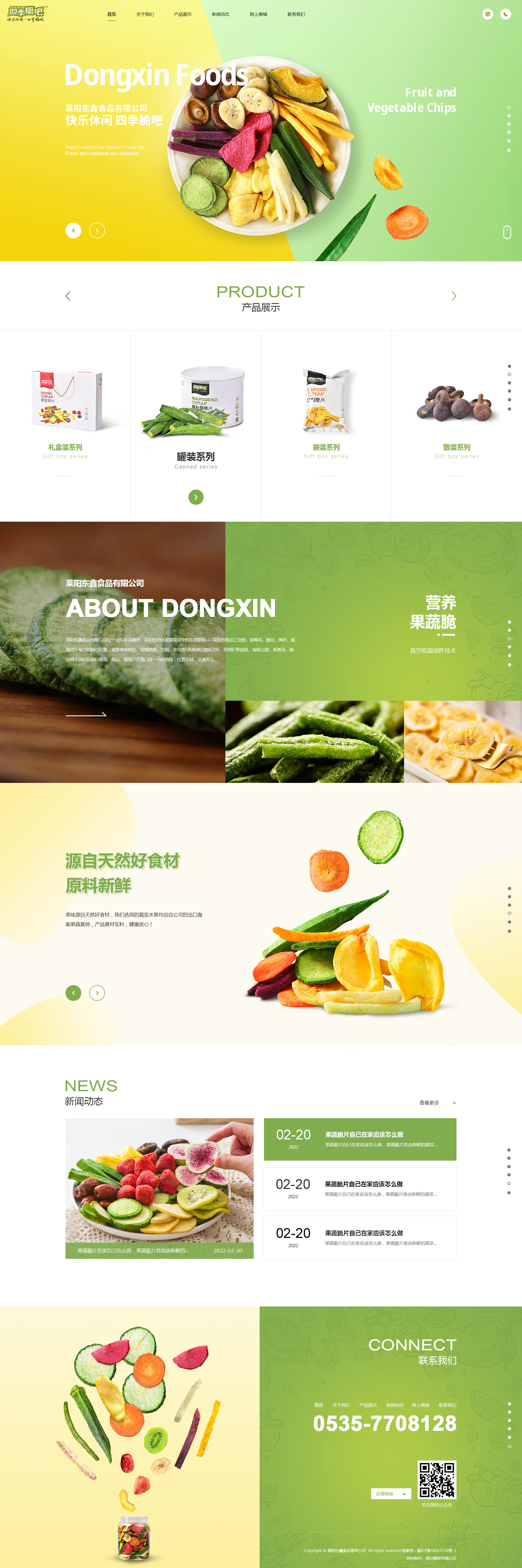 一波食品行业首页_王星超_【68Design】