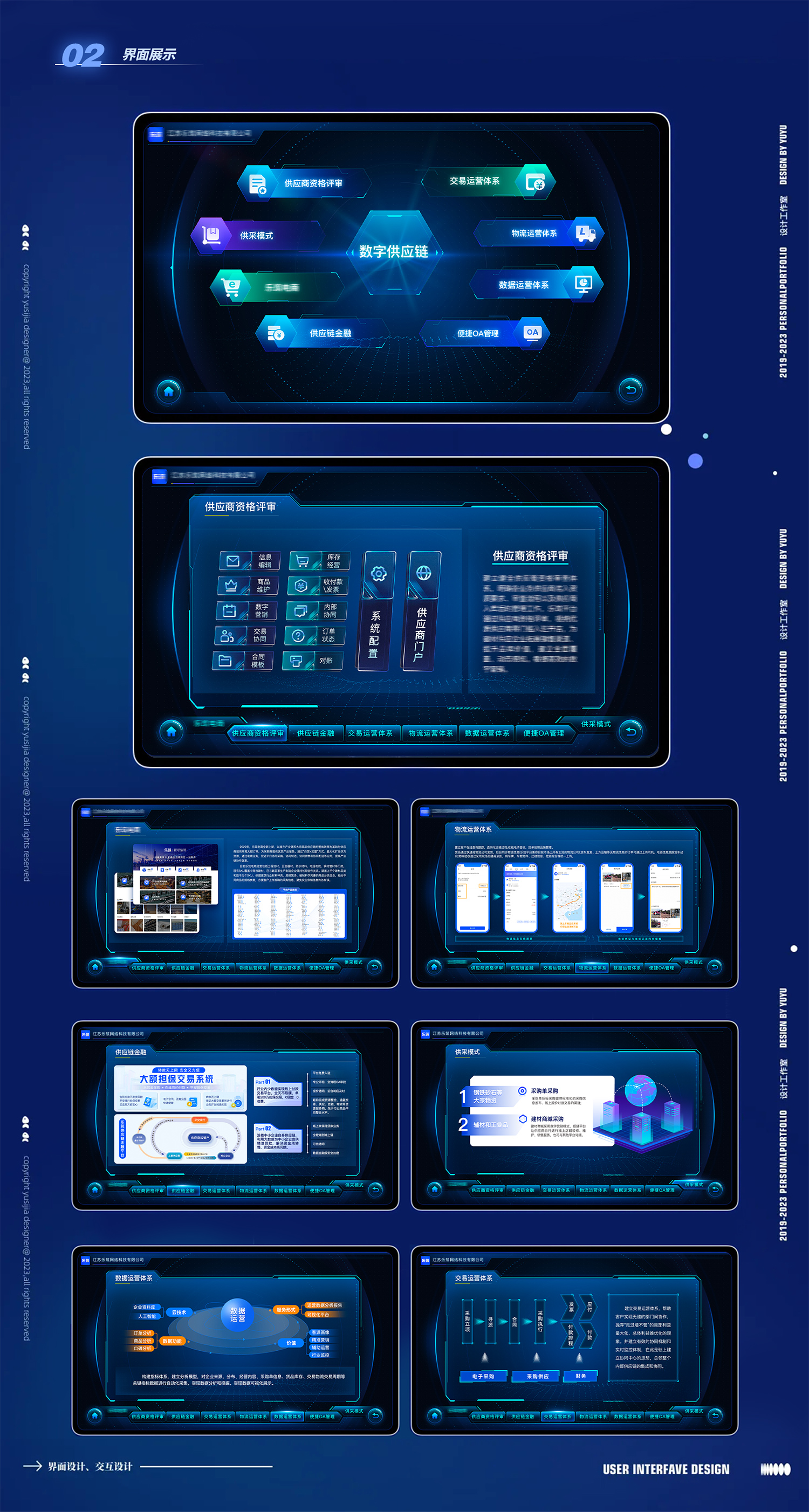 企业可视化界面_耿蒙_【68Design】