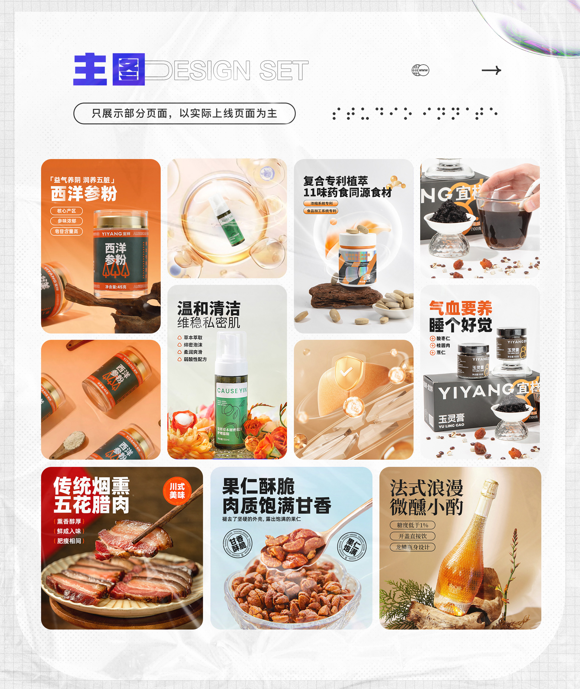 2022-2024 YIYANG宜样作品集_张海斌_【68Design】