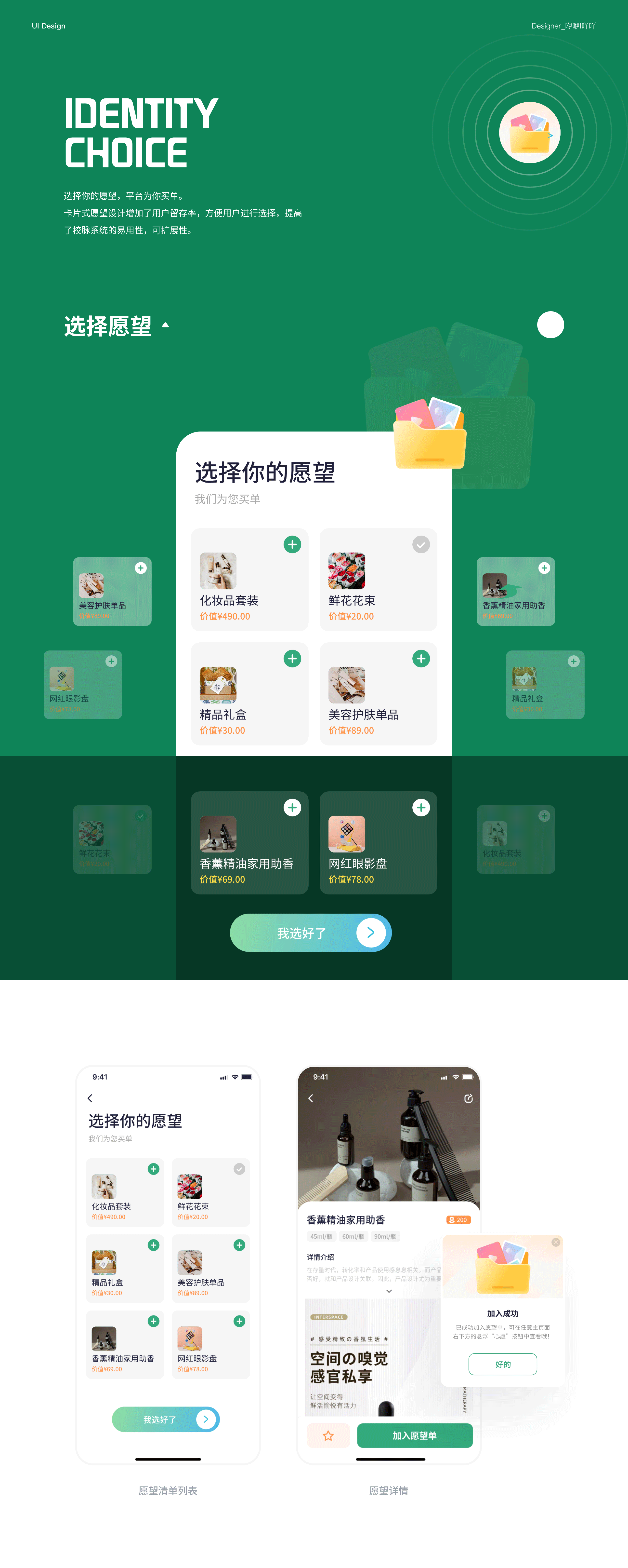 UI界面设计 | 校脉APP_许悦_【68Design】