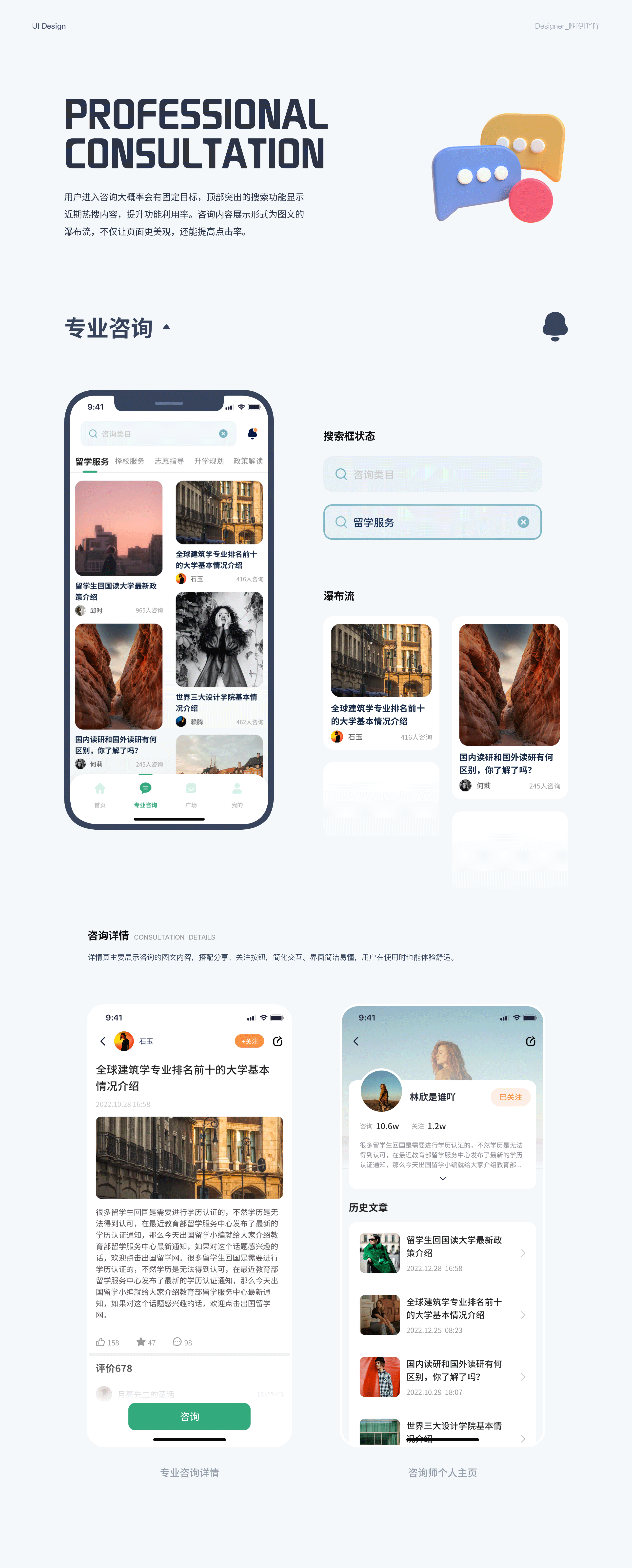 UI界面设计 | 校脉APP_许悦_【68Design】