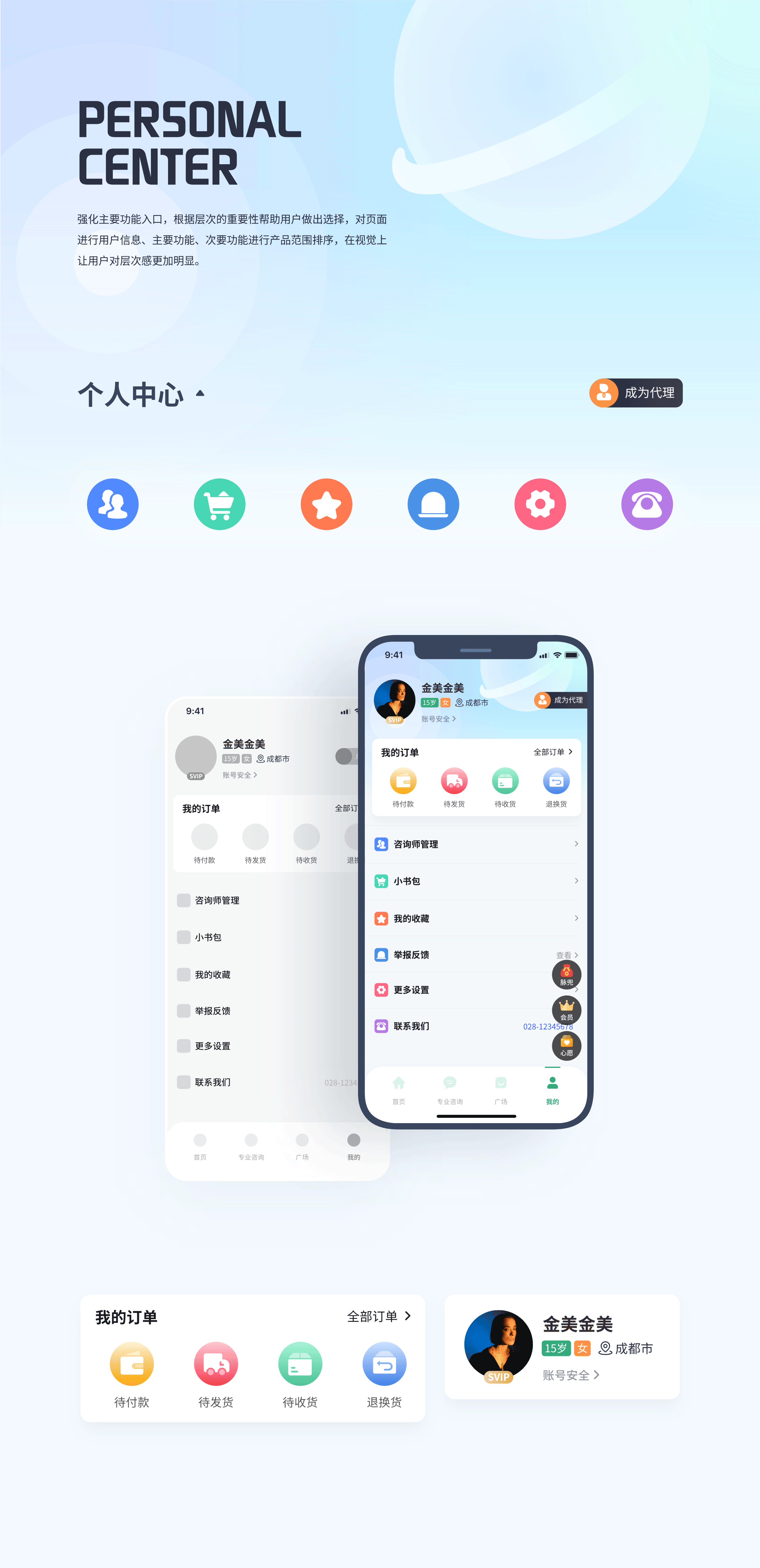 UI界面设计 | 校脉APP_许悦_【68Design】